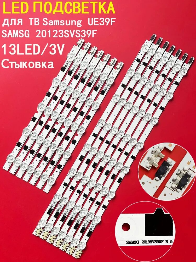 LED Подсветка 2013SVS39 L8 REV1.9 для UE39F5000AK