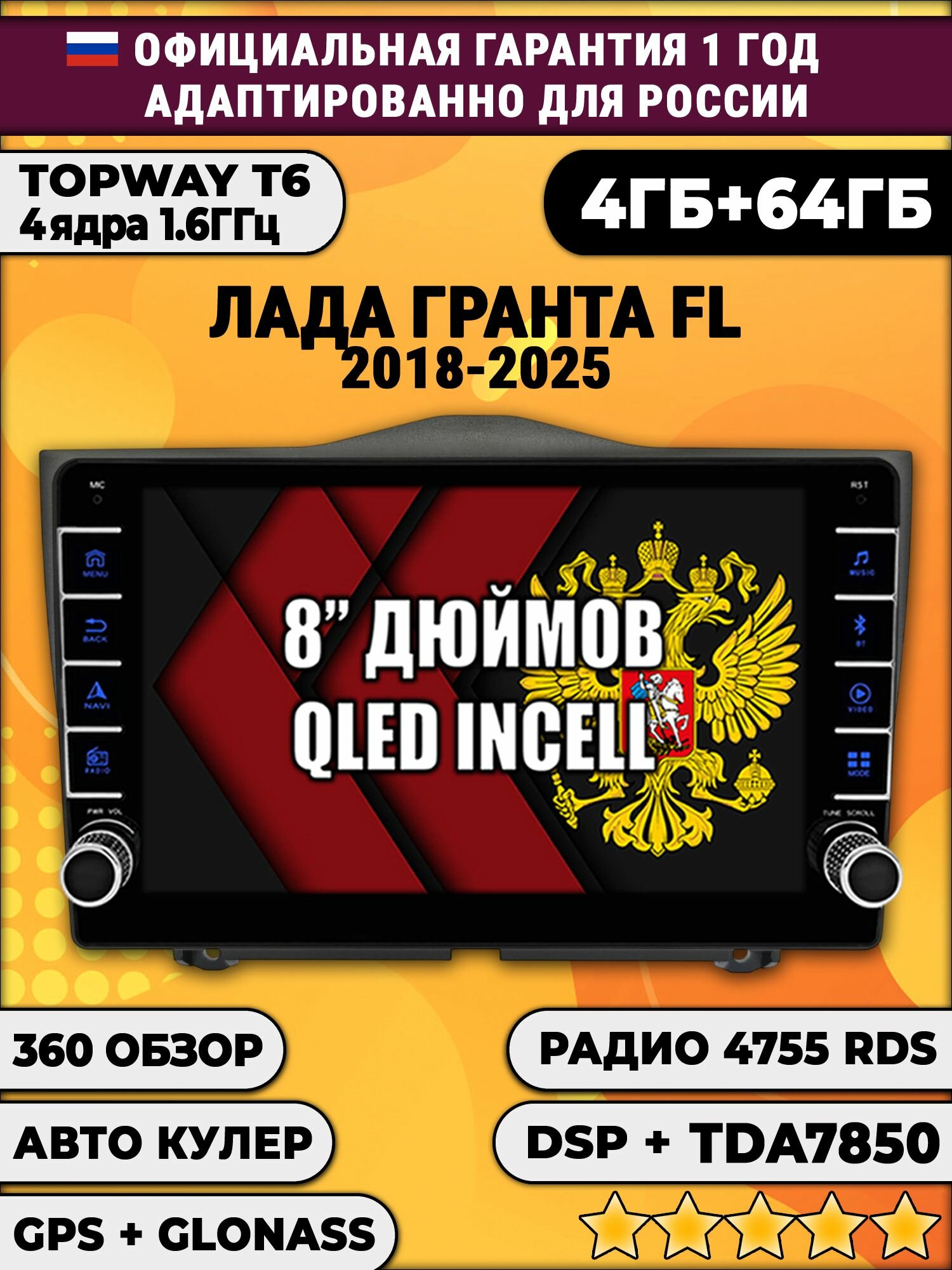 4гб+64гб с DSP и 360 для LADA GRANTA FL лада гранта ФЛ (2018 2019 2020 2021 2022 2023 2024 2025), Android магнитола