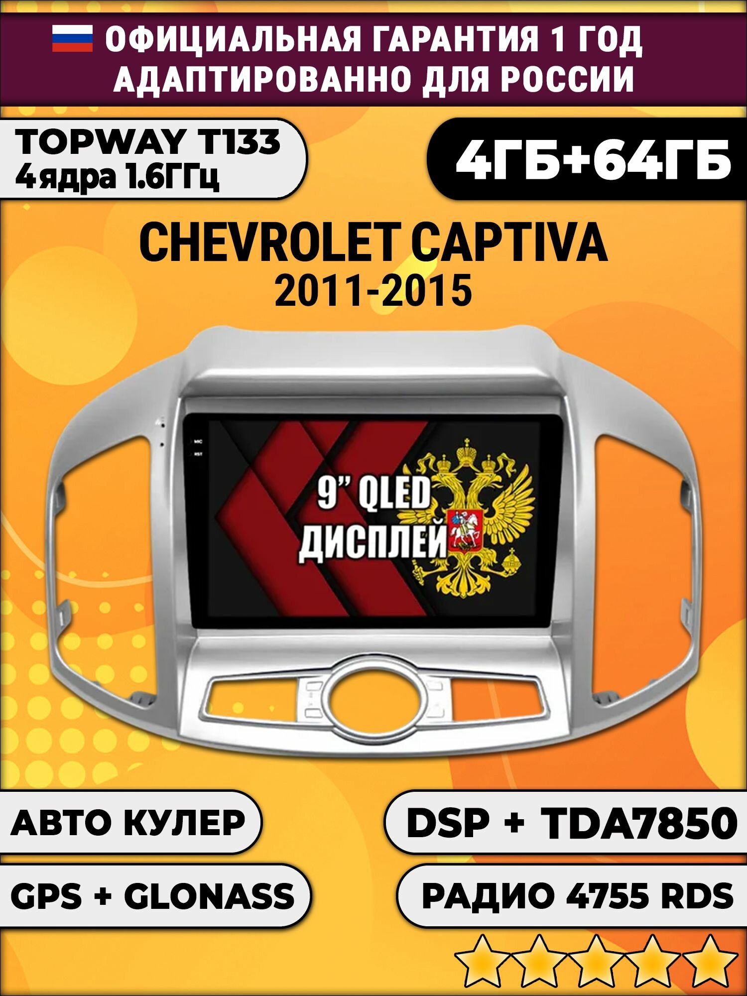 4гб+64гб с DSP для CHEVROLET CAPTIVA (2011-2015), Android магнитола с усилителем звука TDA7850