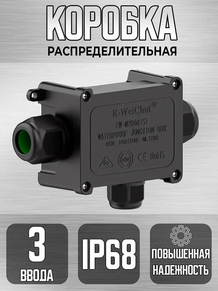 Коробка распределительная для проводов водонепроницаемая уличная, IP68
