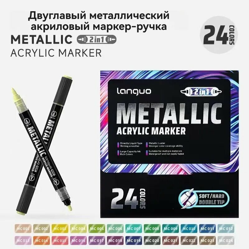 Набор маркеров Languo Акрил, для граффити, 24шт, разноцветные