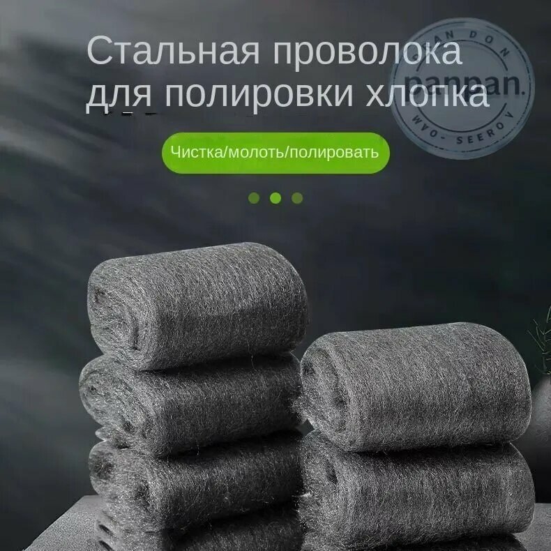 Стальная вата