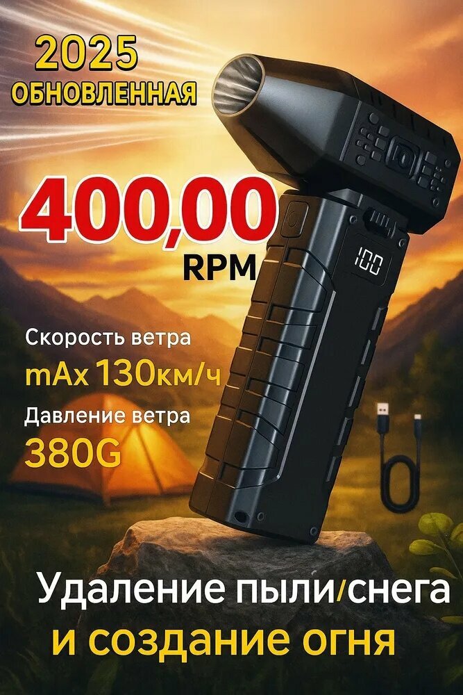 Мощный портативный воздуходув для очистки и огня