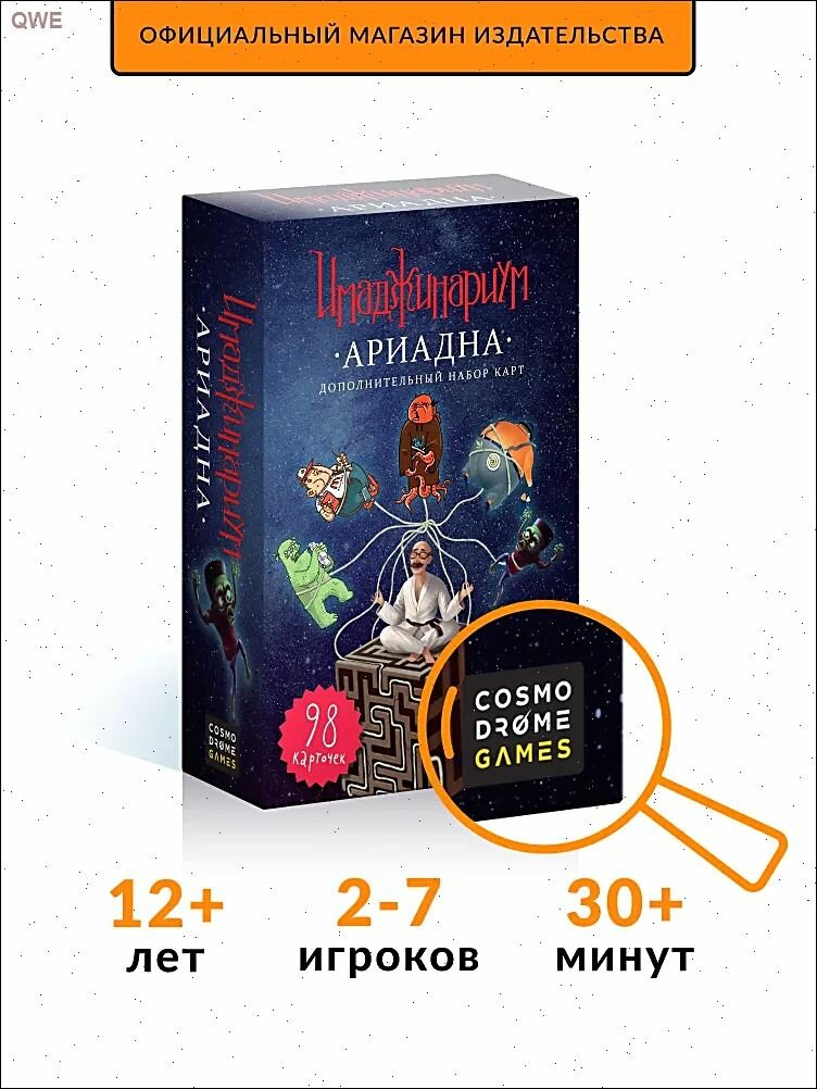 Настольная игра Имаджинариум Ариадна дополнение для детей и взрослых