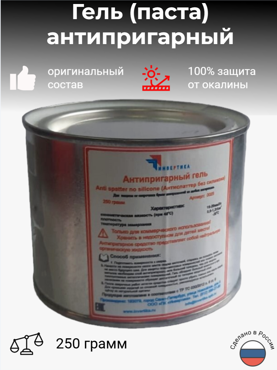 Паста антипригарная для сварочных работ 0,25 кг (производства ПК Инвертика)