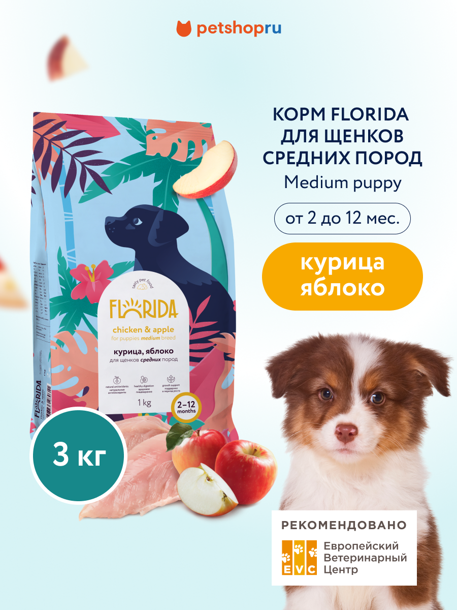 FLORIDA Сухой корм для щенков средних пород с курицей и яблоком, Medium Puppy Chicken, 3 кг