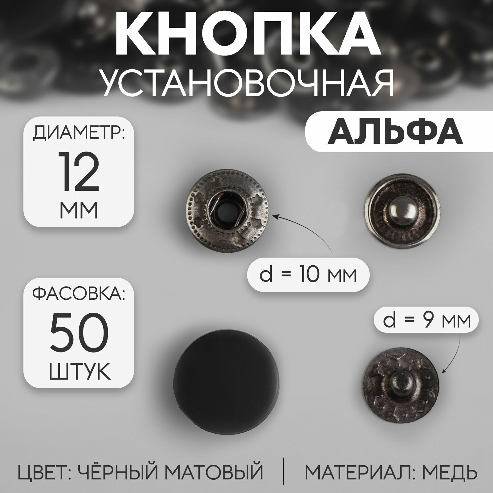Кнопка установочная, Альфа, цвет: чёрный, вид: установочные, размер упаковки: 1.2 x 1 x 1.2 см, 50 шт.