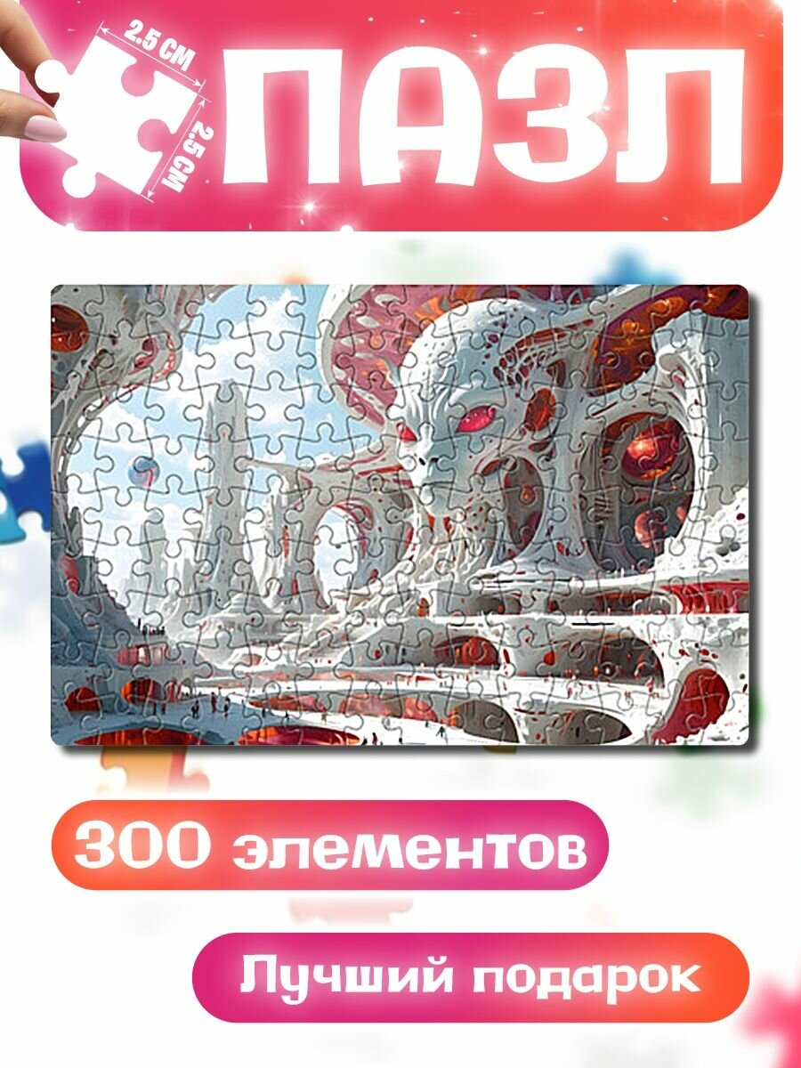 Пазлы для детей и взрослых Инопланетный белый город