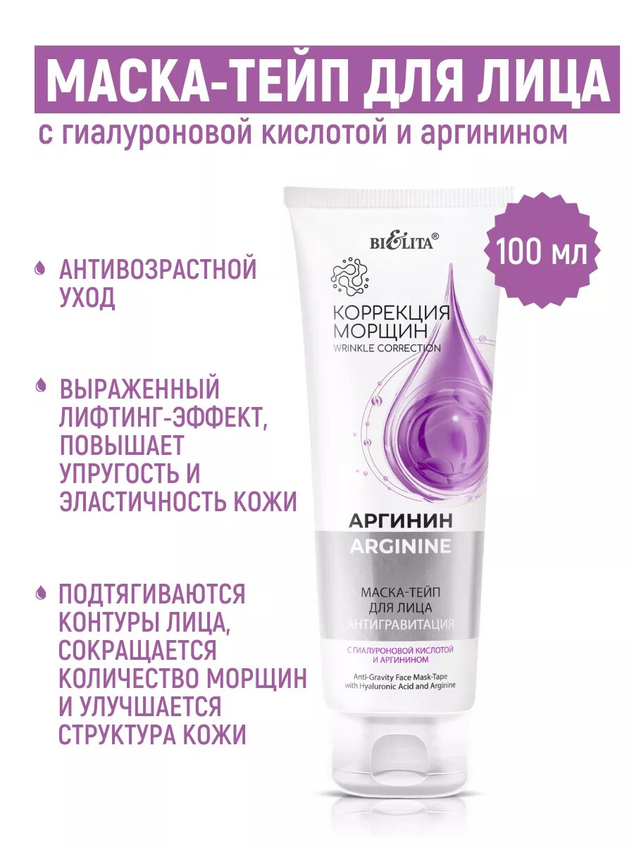 Маска-тейп для кожи лица с гиалуроновой кислотой