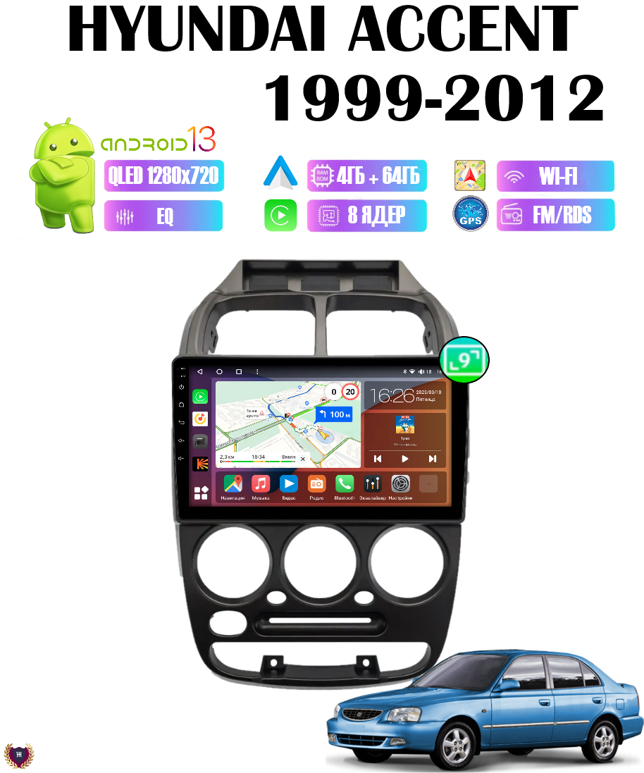 Магнитола для Hyundai Accent/Хендай Акцент (1999-2012), 4/64 GB, Android 13, Bluetooth, WiFi, CarPlay, 8 ядерный процессор + переходная рамка
