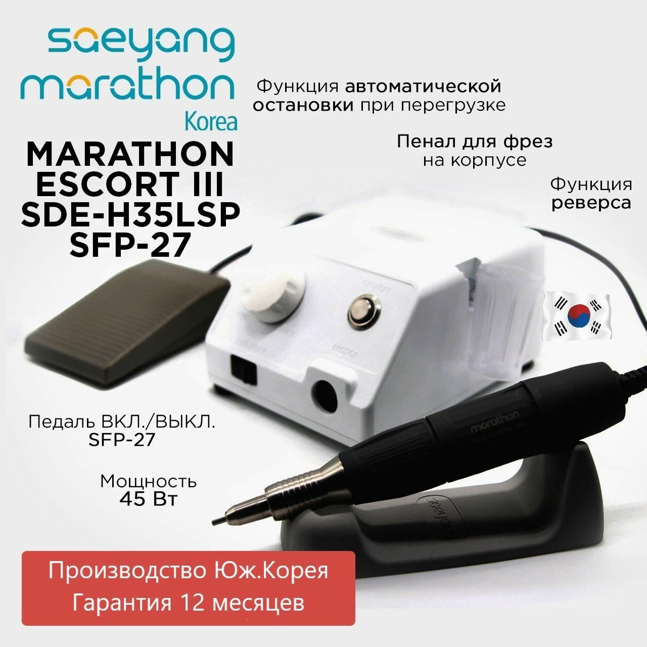 Marathon Escort III SDE-H35LSP с педалью 35000 об/мин 3.2 Н/см аппарат для маникюра Юж. Корея