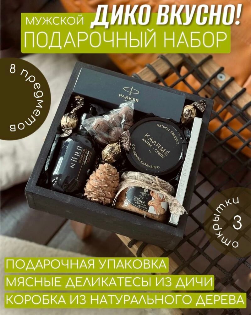 Подарочный набор для мужчин (бокс) с мясными деликатесами