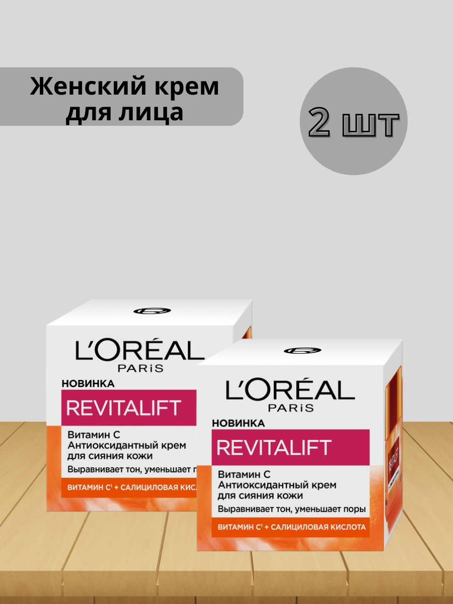 Набор 2 шт Лореаль Париж / L'Oreal Paris - Крем для сияния лица Витамин C 50 мл