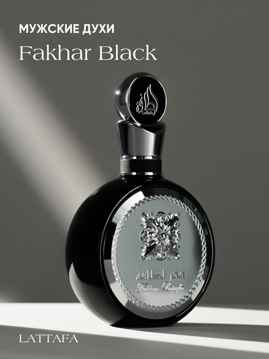 Духи арабские Fakhar Black