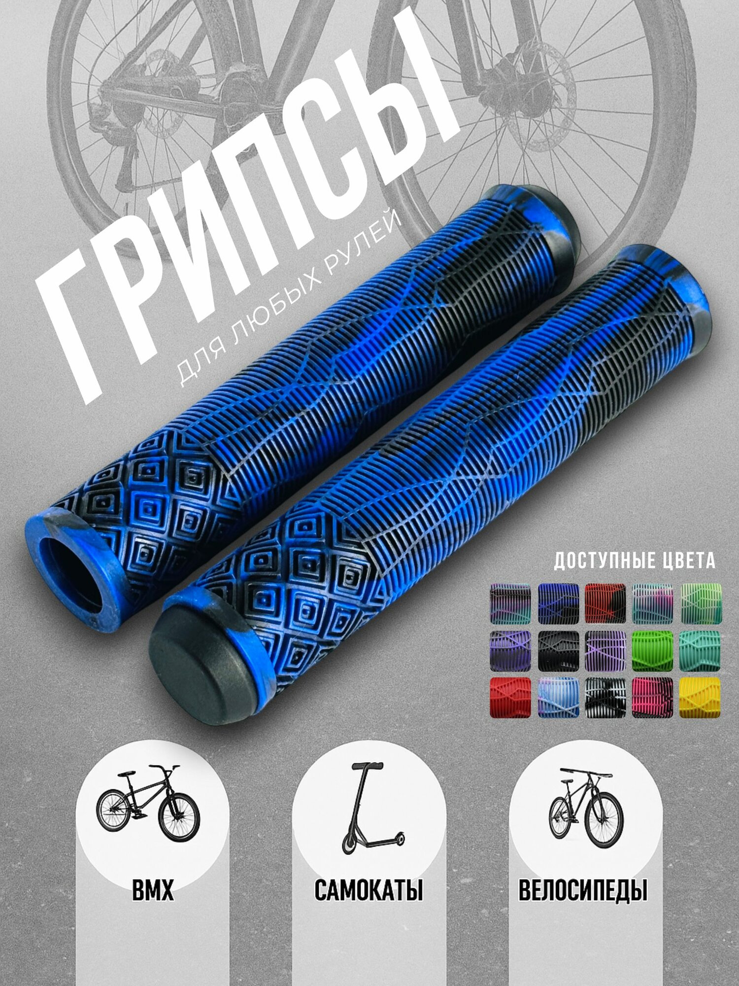 Грипсы для трюкового самоката Shadow 165 Синий/Черный