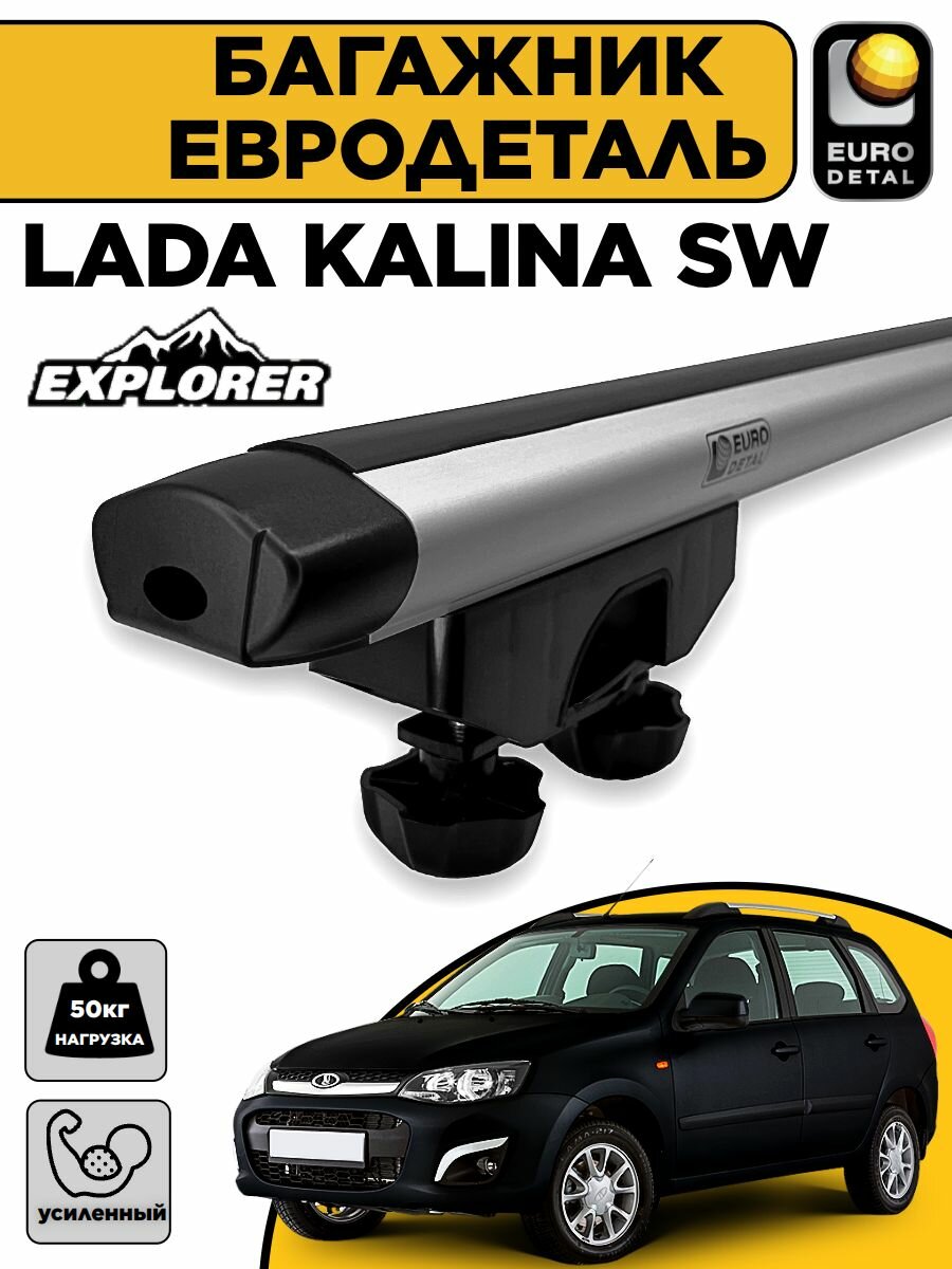 Багажник на рейлинги для Lada Kalina (Лада Калина) Арт. ET4001RR