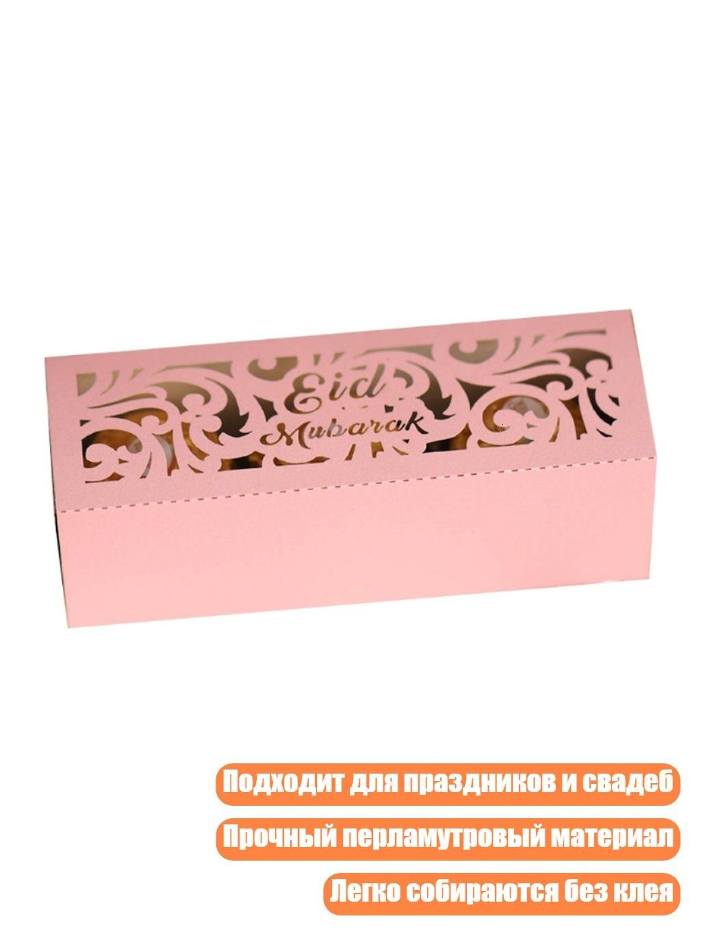 Шоколадные коробочки «Еид Мубарак» 50 шт, Розовый