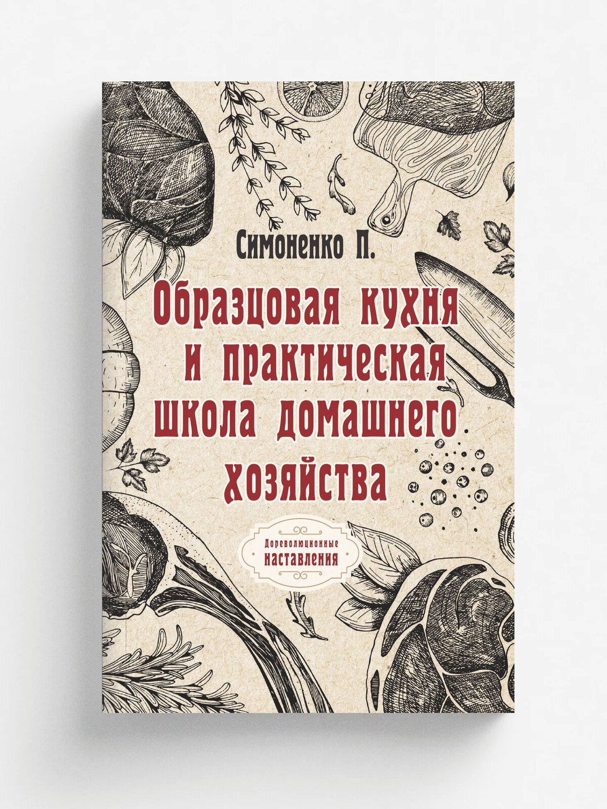 Образцовая кухня и практическая школа домашнего хозяйства
