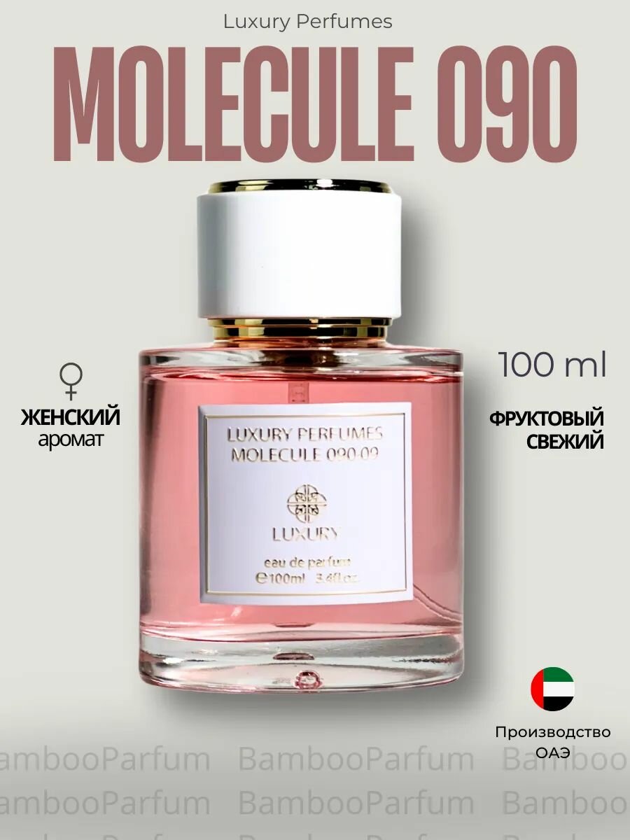 Духи арабские Molecule 090