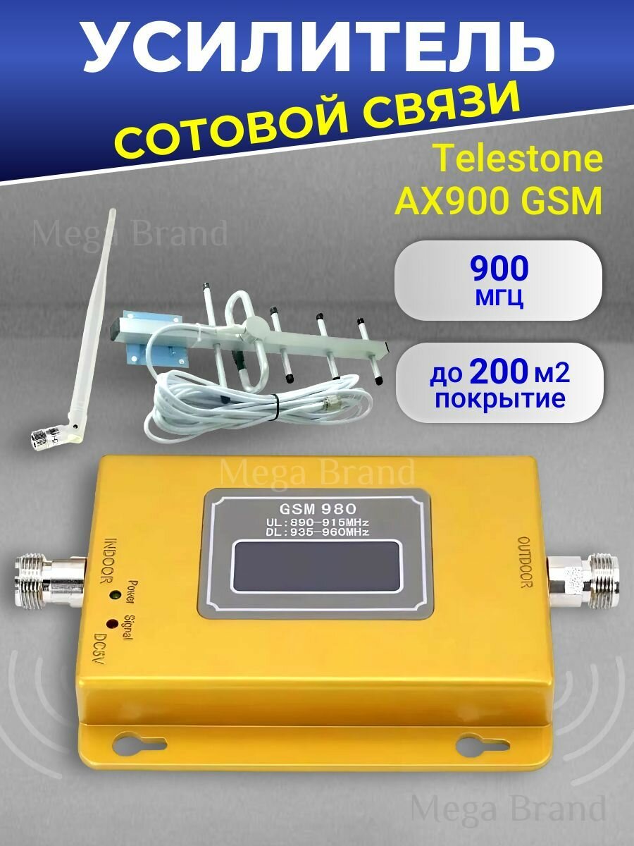 Комплект усилитель сотовой связи Telestone AX900 GSM 3G усилитель связи до 200 кв. м репитер