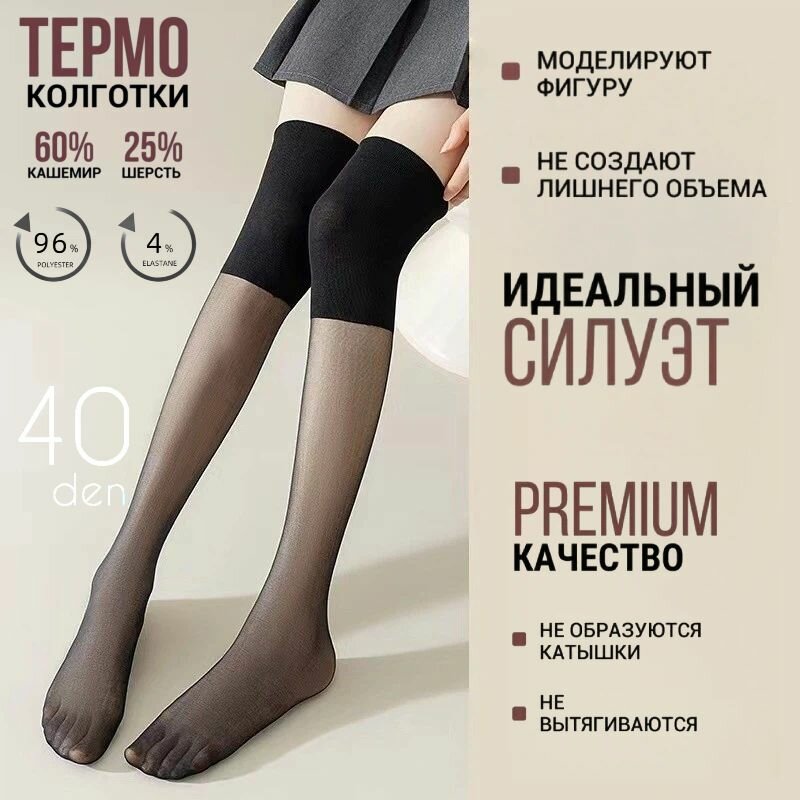 Зимние наколенники 2025 года и 3 пары чулок