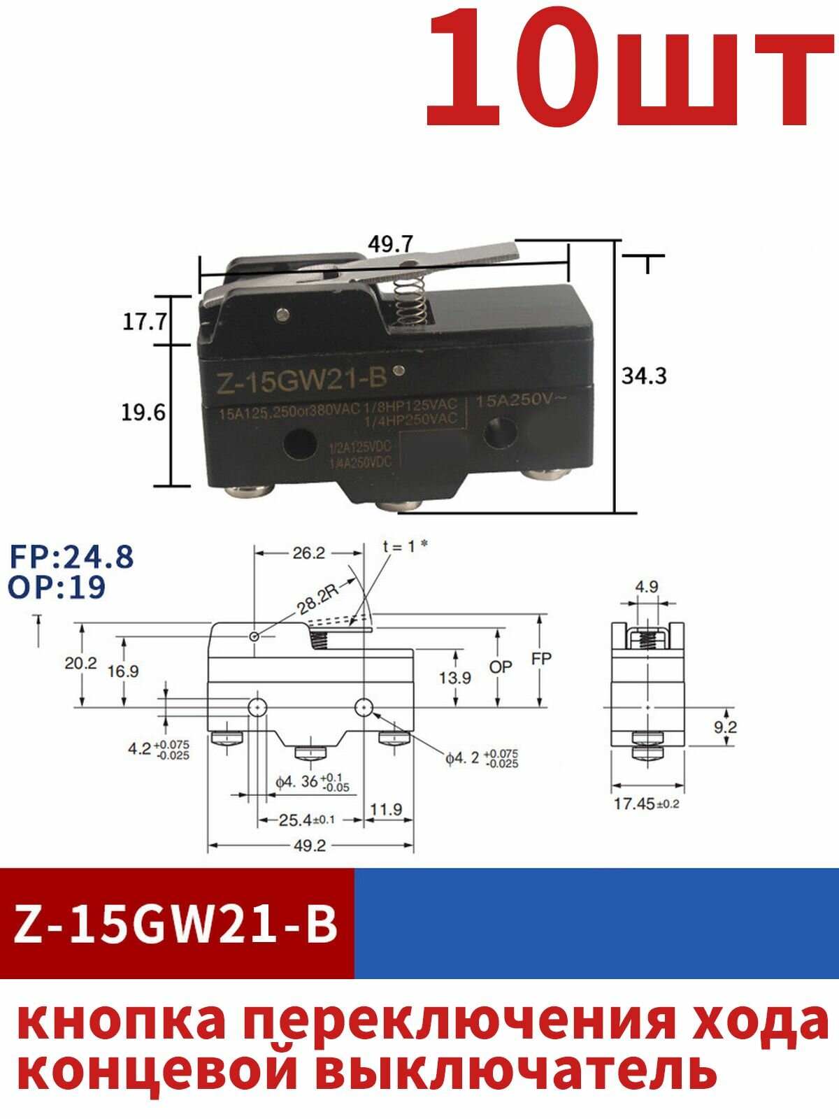 Z-15GW21-B медные контакты, 10шт, (15A, 250B) Выключатель концевой , Микровыключатель, кнопка переключения хода