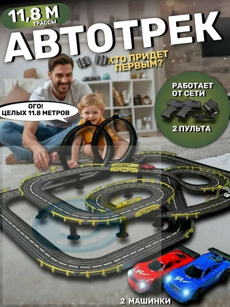 Автотрек с машинками, детский гоночный трек для машинок, ралли