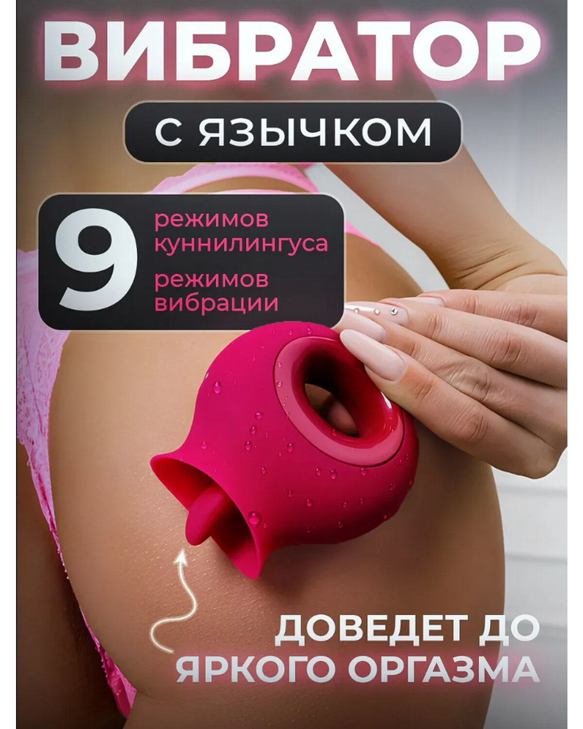 Вибратор с языком клиторальный лижущий стимулятор, цвет розовый