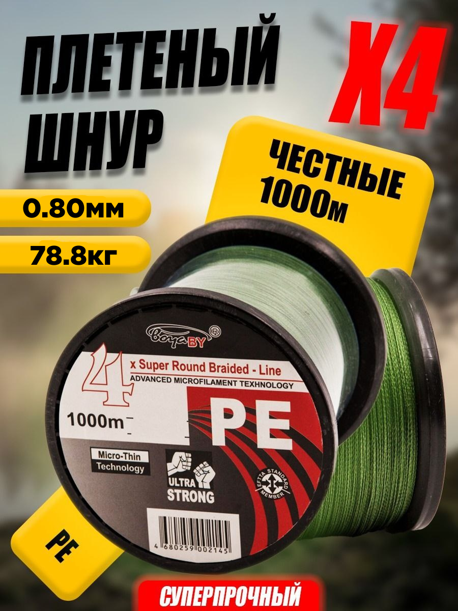 Шнур Boya By, плетёный, 4 жилки, 1000 м, высокопрочный, для рыбалки