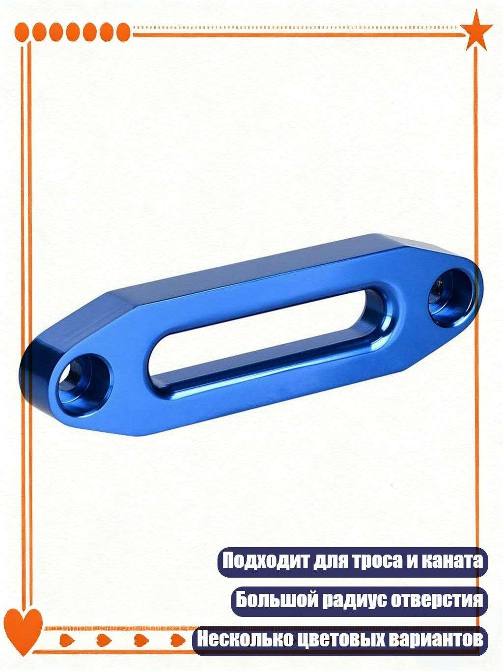 Направляющий ролик для лебедки 4-7/8″, Синий