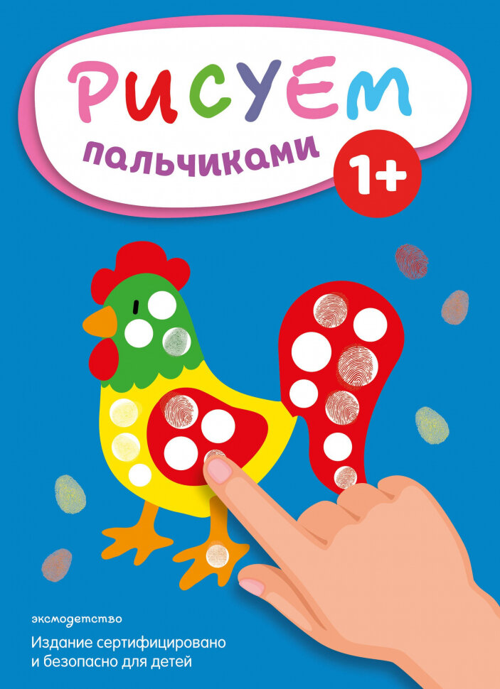 Рисуем пальчиками. Петух