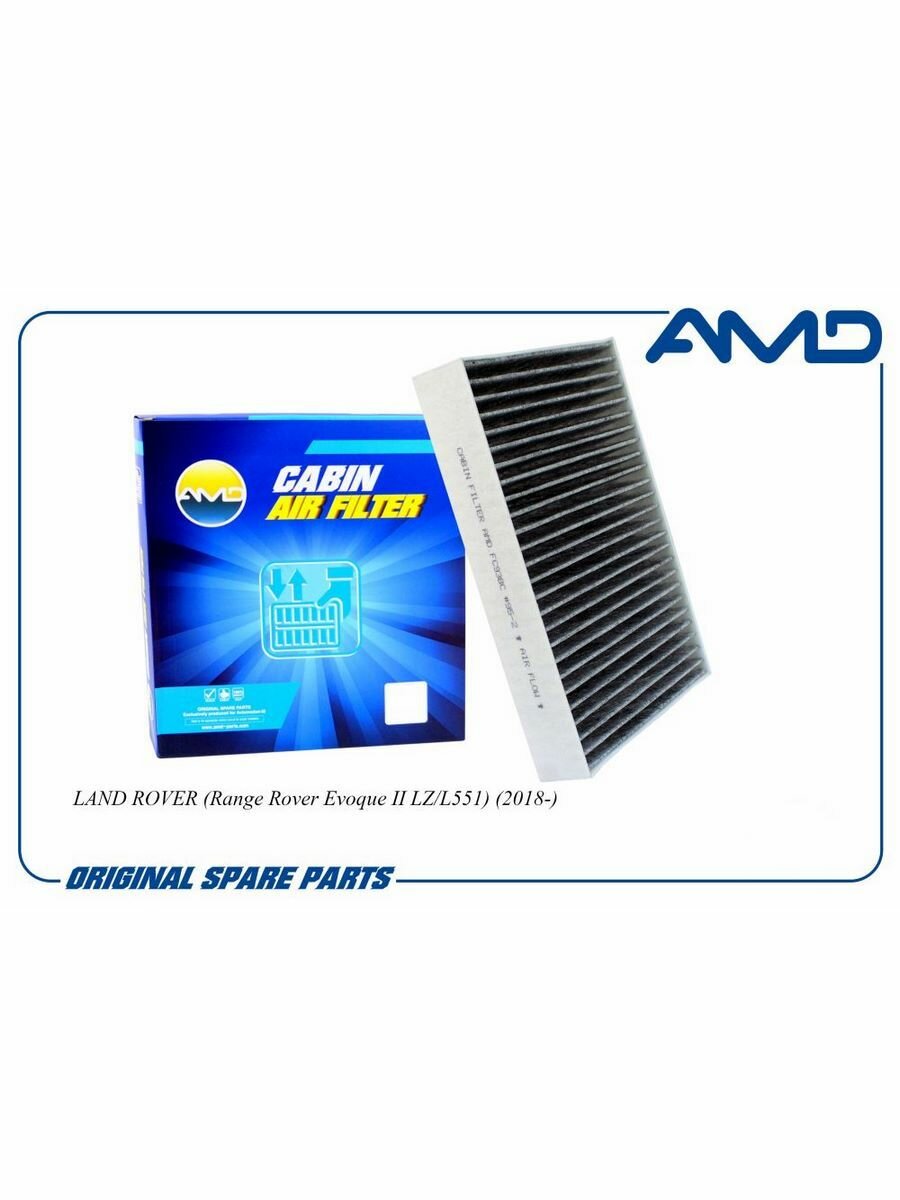 Фильтр салонный угольный AMD AMDFC938C для а/м LAND ROVER Discovery / Ленд Ровер Дискавери