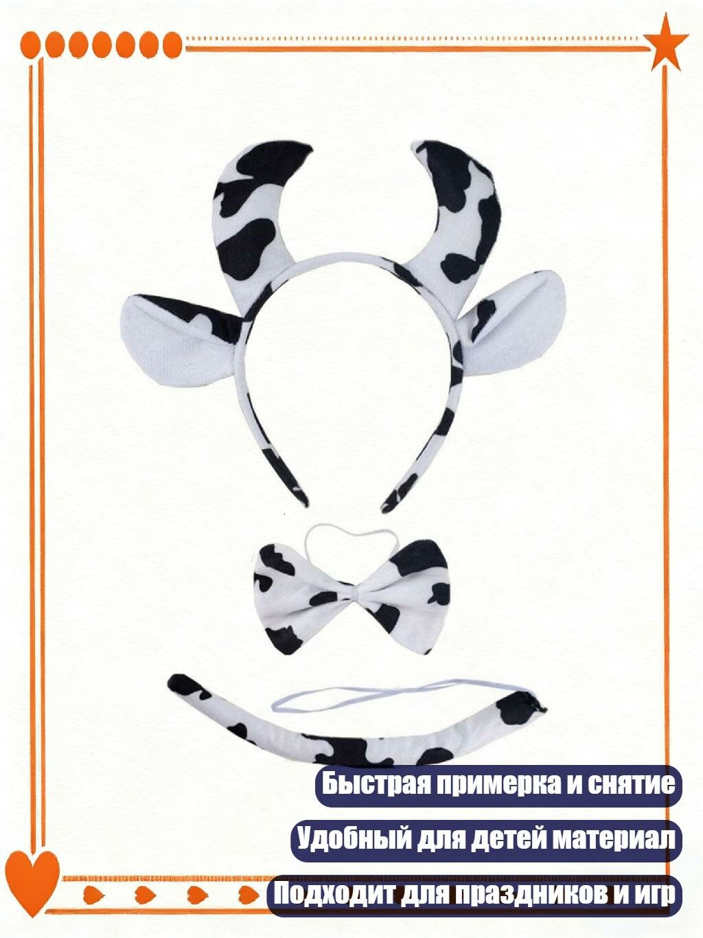 Костюм животного с ушами, хвостом и бантом, B набор 1