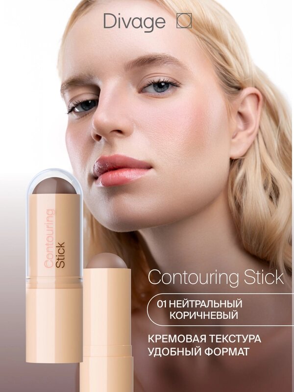 Контуринг-стик Для Лица Contour Stick Divage, Тон 01 amber нейтральный коричневый