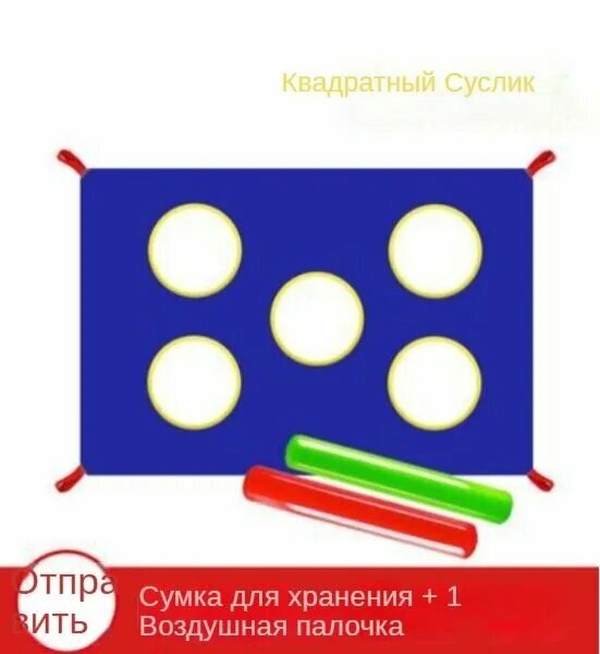 Детские командные игры на открытом воздухе / портативные и пригодные для хранения.2 * 1.45 м количество: 1 штука