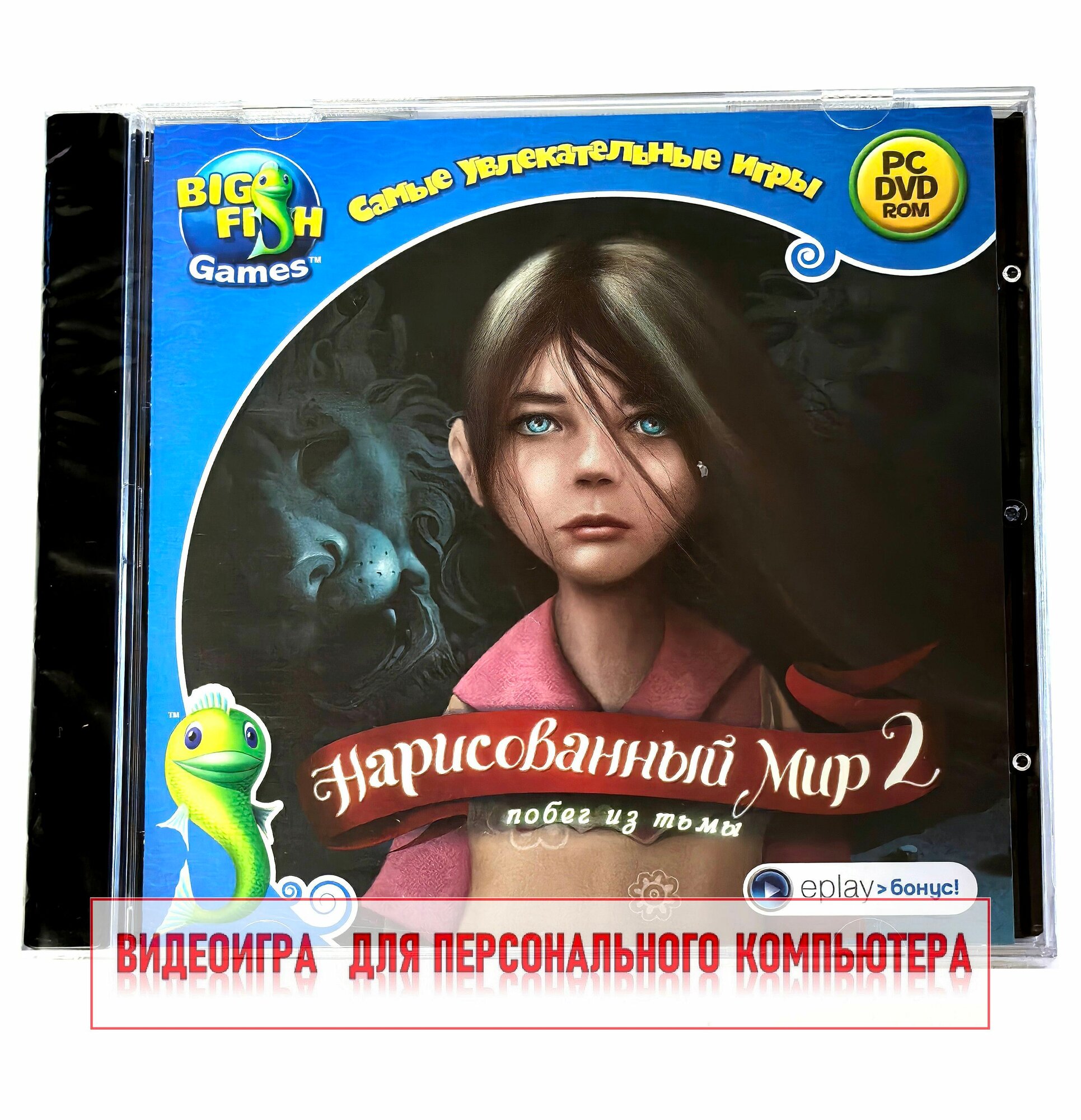 Видеоигра. Нарисованный мир 2. Побег из тьмы (2011, Jewel, PC-DVD, для Windows PC, русская версия) квест, загадки, пазлы / 12+, серия Big Fish Games