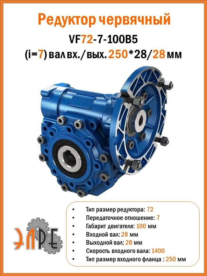VF72-7-100B5 Редуктор червячный