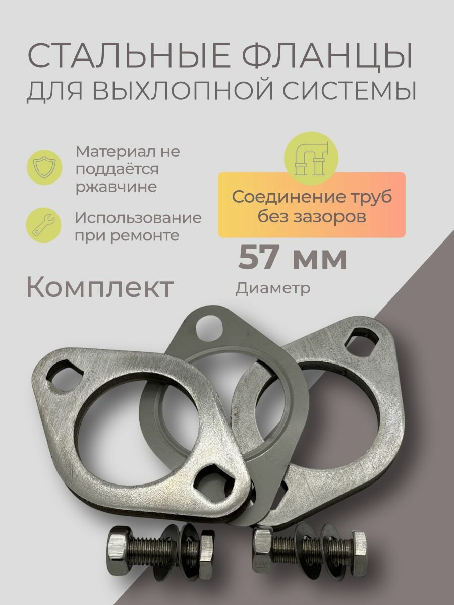 Фланцы D57mm нержавеющая сталь 304SS