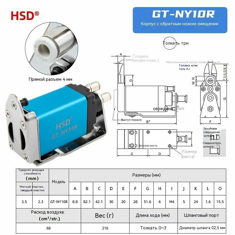 Миниатюрные пневматические кусачки для литников HSD GT-NY10R (только корпус)