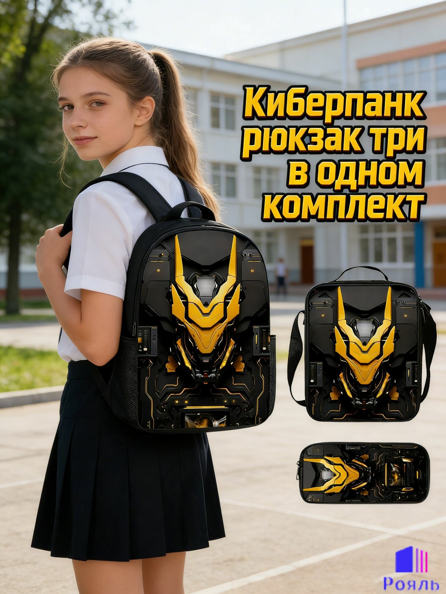Три рюкзака в стиле киберпанк, набор молодежных рюкзаков, большой объем, легкие и прочные
