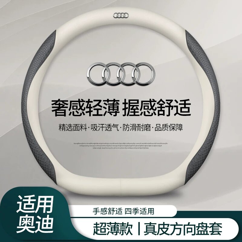 Оригинальный кожаный чехол для руля Audi A4L A6L A3 Q2L Q3 Q5L Q7 A5 A7 - Белый с черным логотипом, D-форма