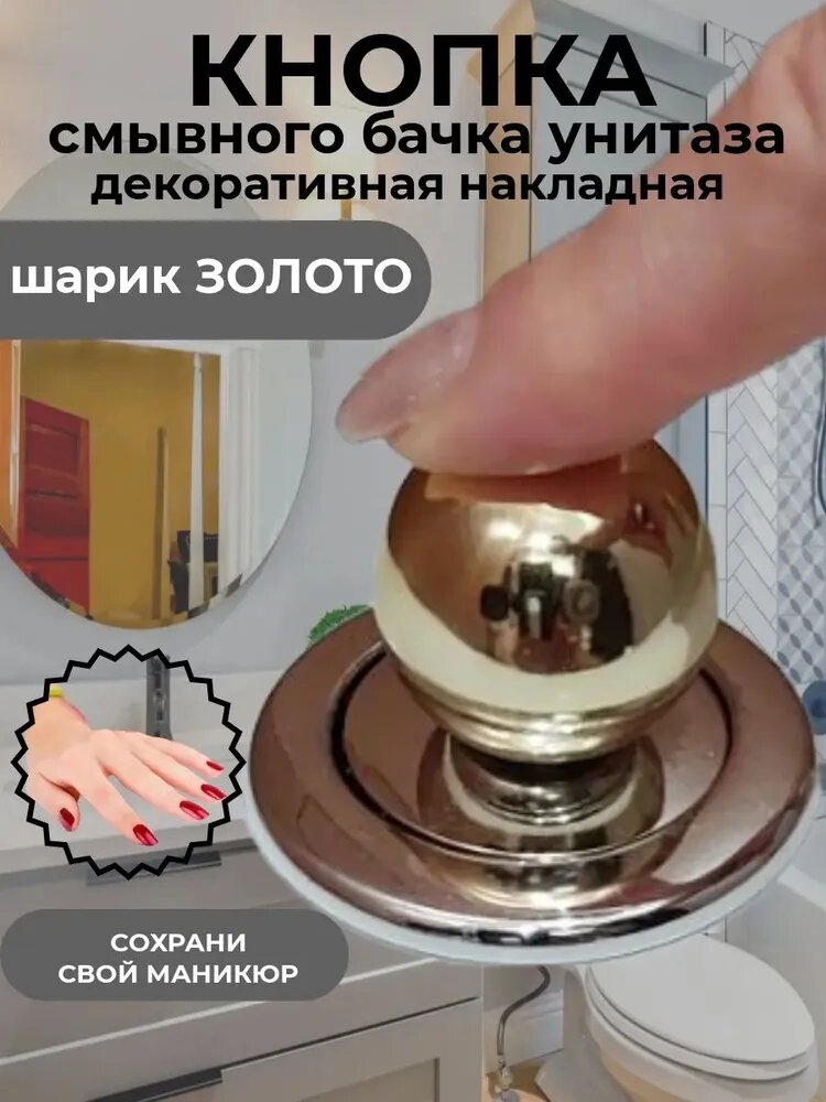 Кнопка смыва для унитаза сливного бачка защиты ногтей