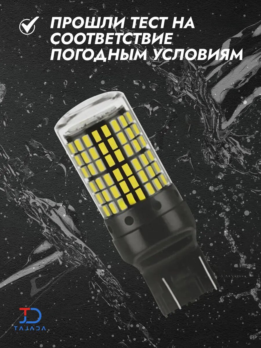 Led лампы автомобильные W21/5W T20，Белый свет