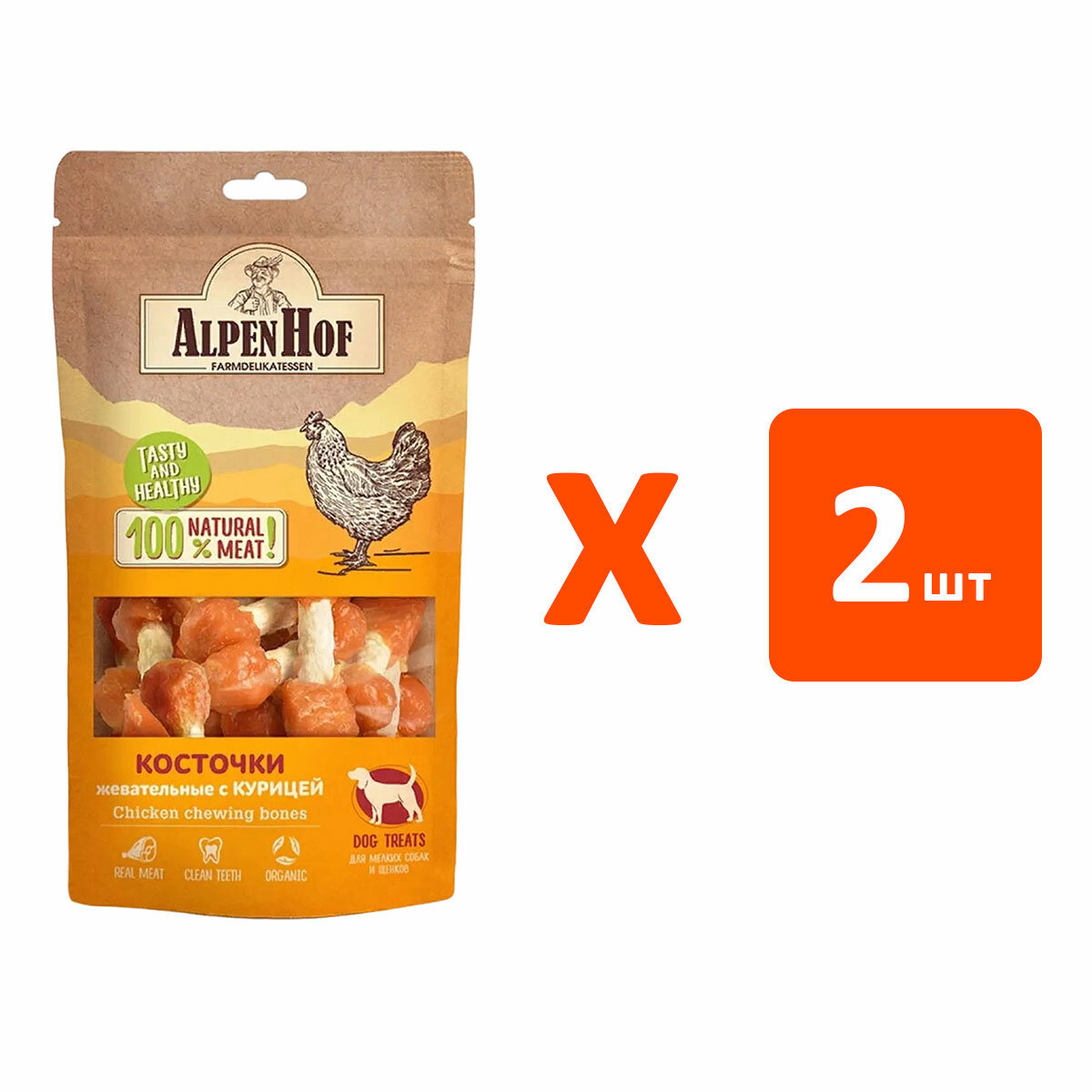 Лакомство AlpenHof для собак маленьких пород и щенков косточки жевательные с курицей 50 гр (1 уп х 2)