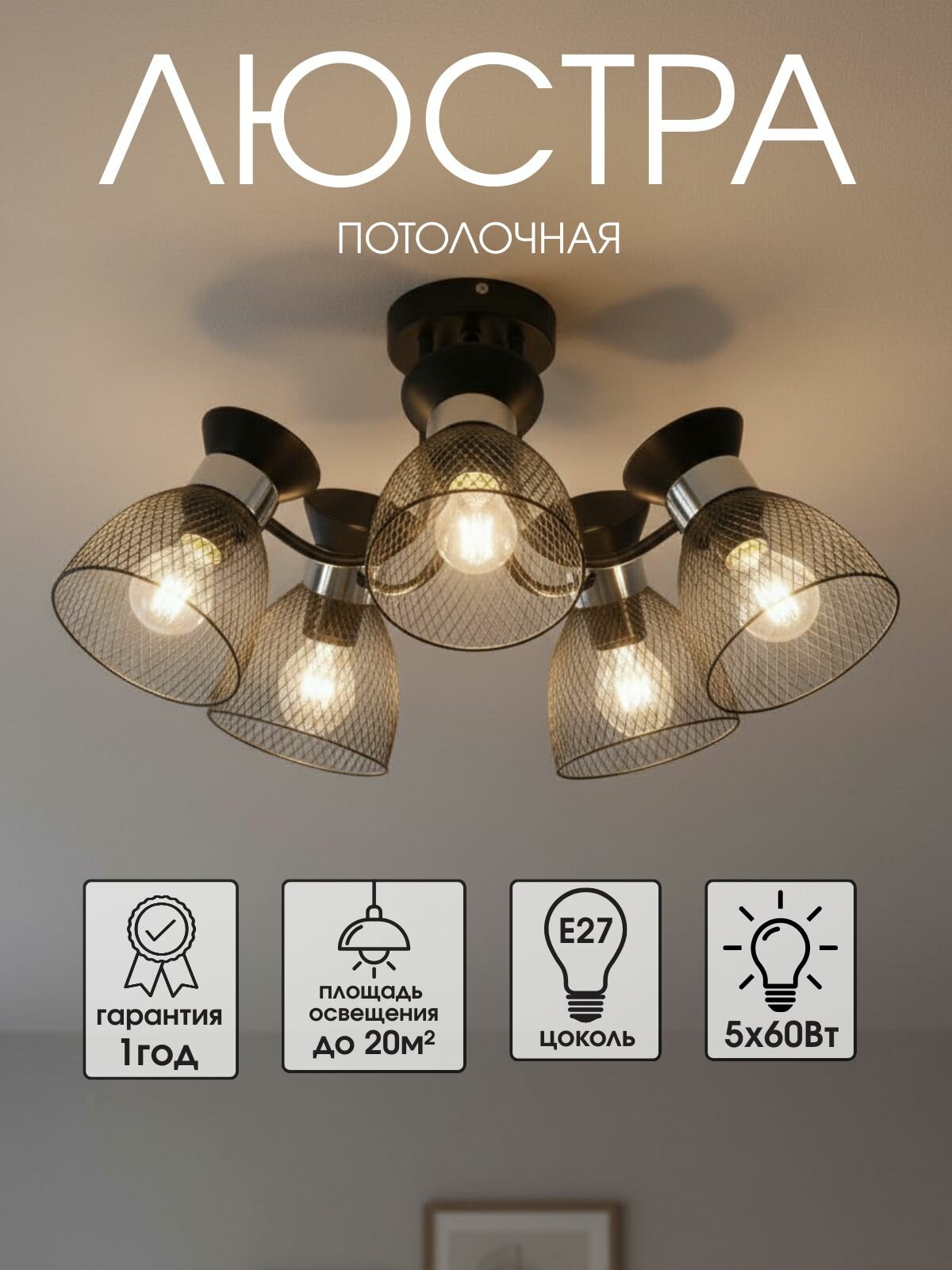 Потолочная черная люстра Росток в зал подвесной светильник металлический 5 рожков 60 Вт Е27