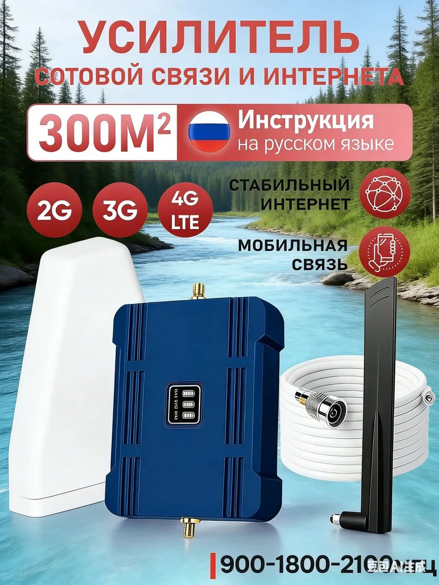 Усилитель сотовой связи 900/1800/2100 МГц (2G/3G/4G): до 70 км, направленный, синий, 1.3 кг