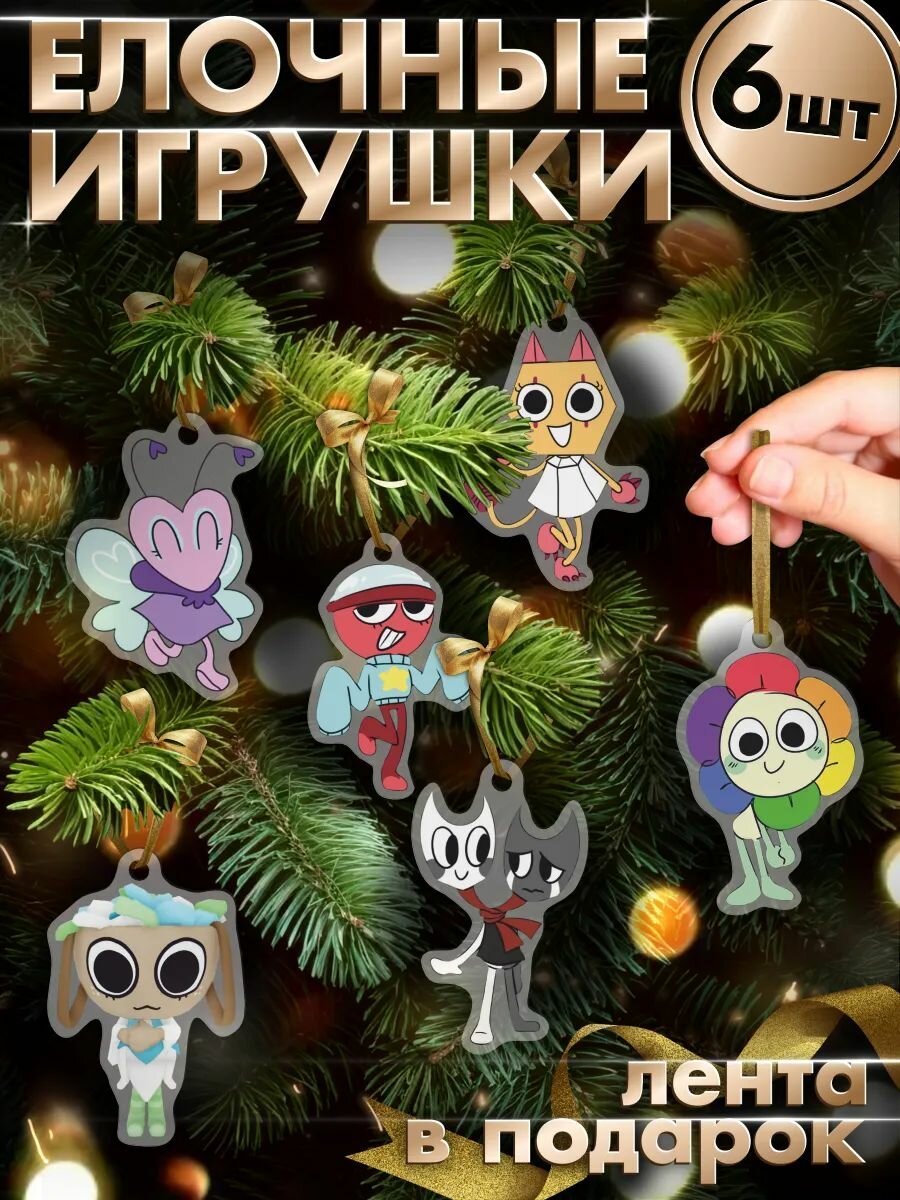 Елочные игрушки набор Мир Денди Roblox