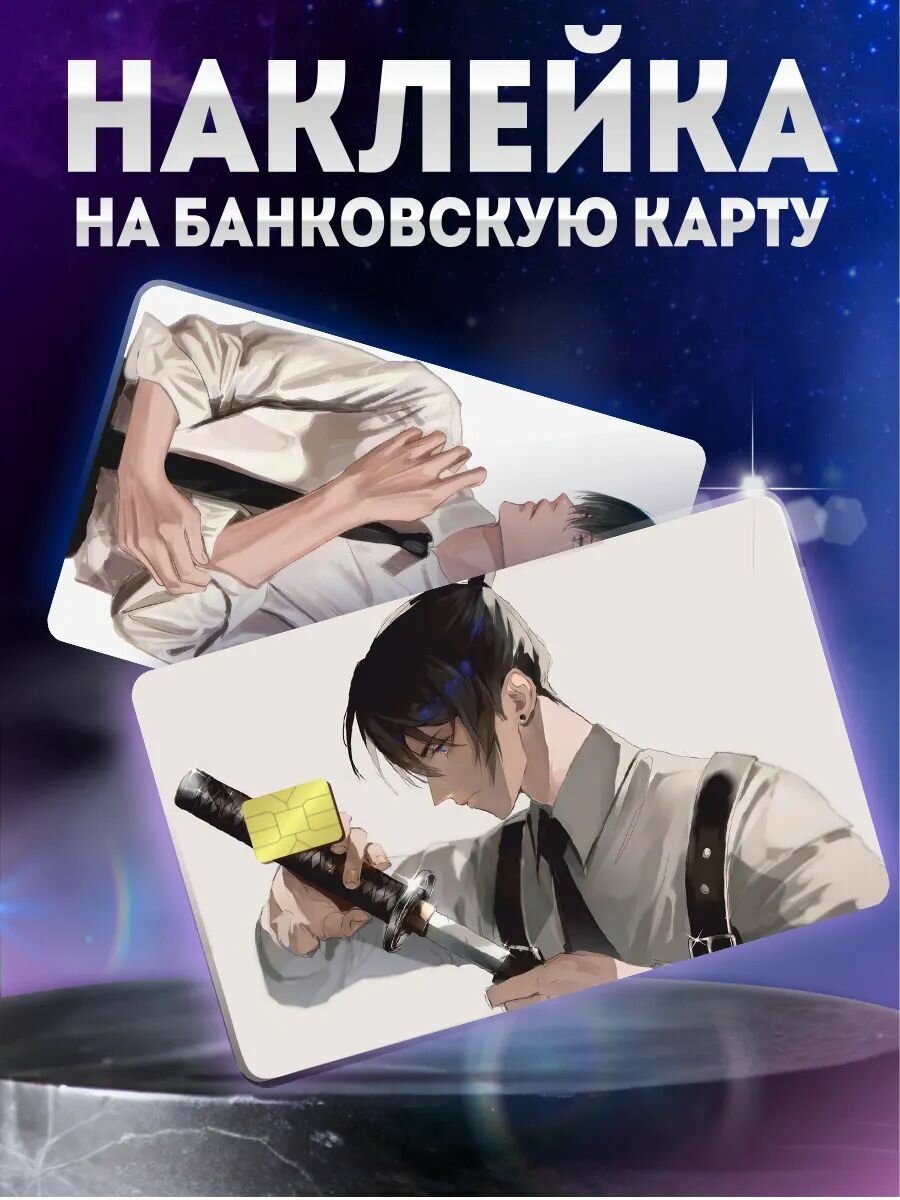 Наклейка на карту банковскую Человек бензопила