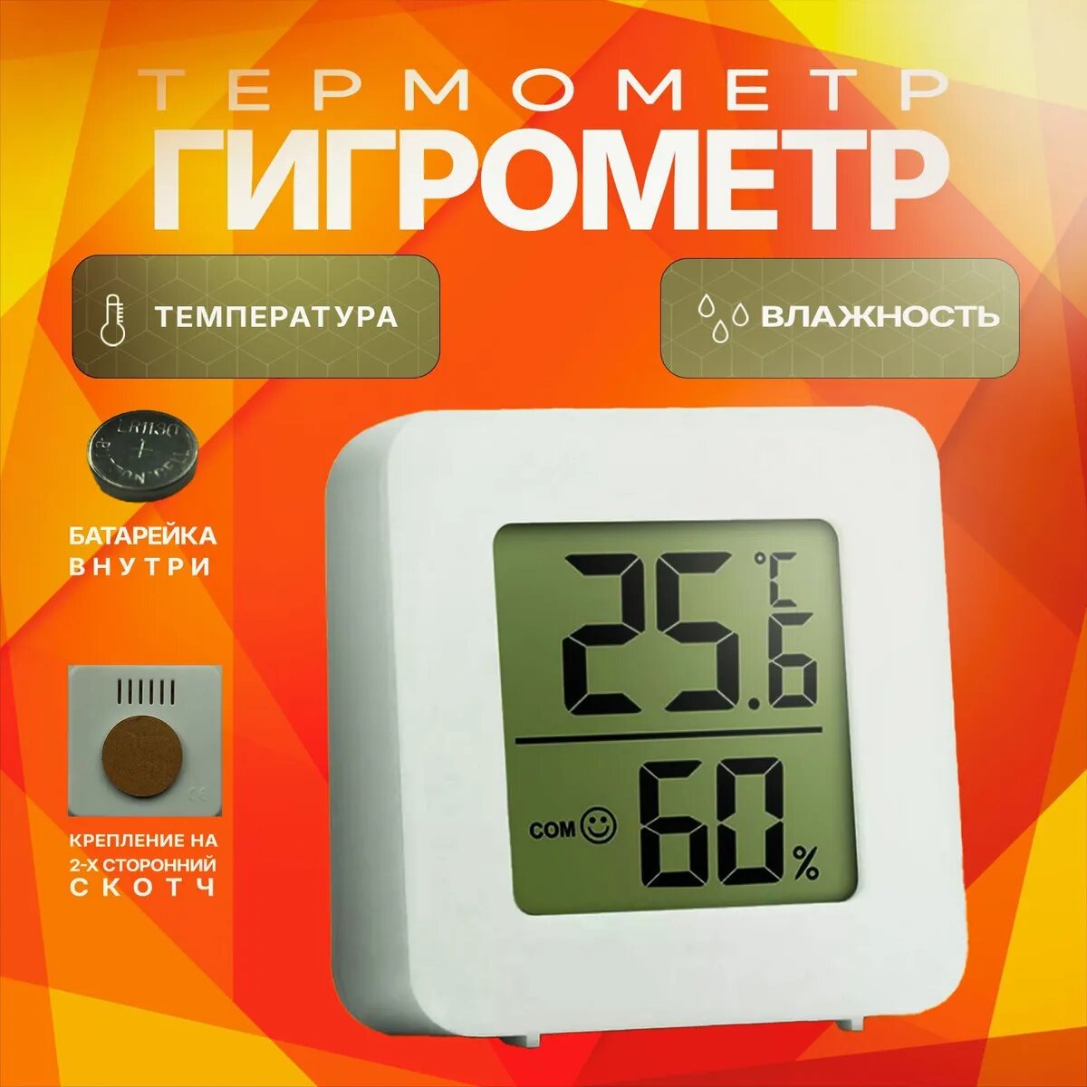 Гигрометр термометр комнатный с влажностью. Термометр электронный