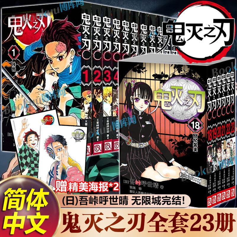 Финальная битва в Бесконечном городе [Опционально] Полный набор манги "Истребитель демонов" из 33 томов, готовое издание на упрощенном китайском языке